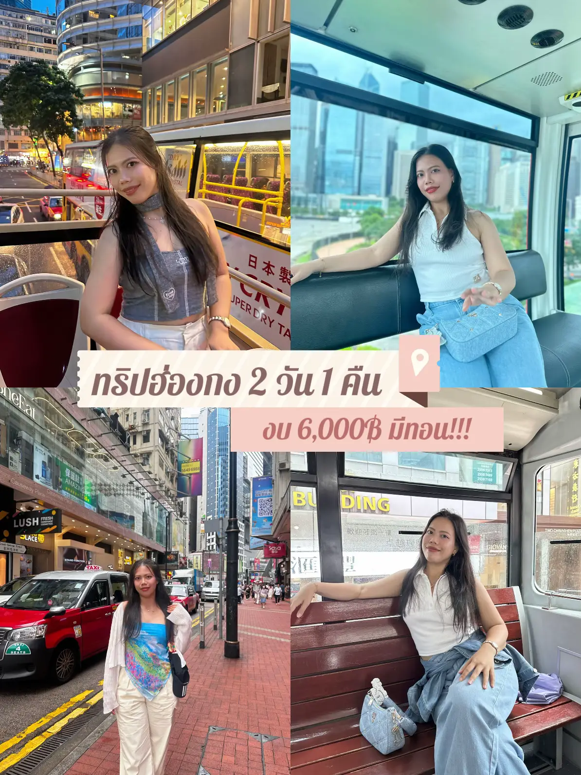 งบ15,000เที่ยวฮ่องกงเอาอยู่ 🇭🇰😃 | แกลเลอรีที่โพสต์โดย BaiBai | Lemon8