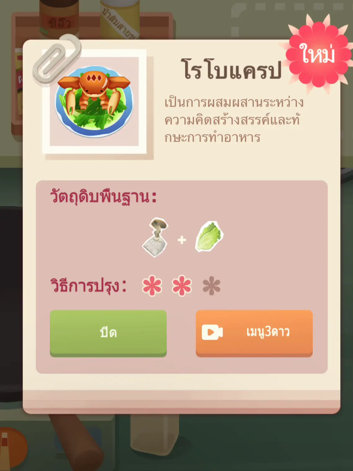 สูตรอาหารเกมcooking papa Ep 4🪼🍱 | แกลเลอรีที่โพสต์โดย .* ɴɪᴄᴇ .* | Lemon8