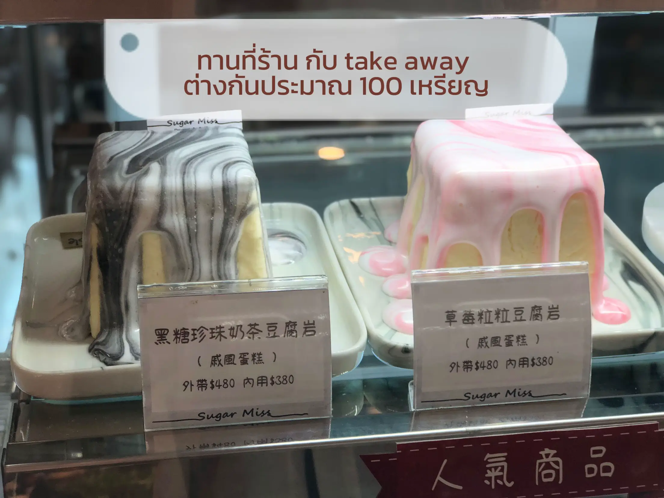 แชร์พิกัดคาเฟ่ในไทเป Sugar Miss กับเค้กสุดคิ้วท์ ที่อยากให้ลอง | แกลเลอ ...