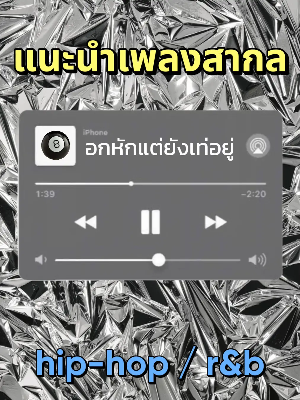 ༘⋆แนะนำเพลงสากล คนอกหักแต่ต้องทำเท่ไว้ก่อน🎧 hiphop/r&b | แกลเลอรีที่ ...