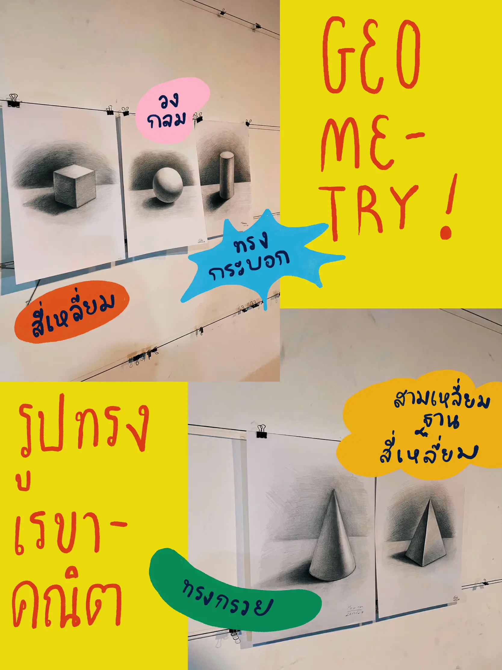 Art Clss Ep 16 ว่าด้วยเรื่องเรขาคณิต 📐🟤 ️ แกลเลอรีที่โพสต์โดย Do It Art Lemon8 