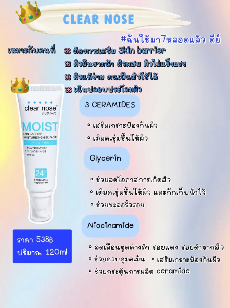 ป้ายยา CURECODE มอยส์คนเป็นสิวผิวมัน ที่คุณหมอแนะนำ! 💁🏻‍♀️ | แกลเลอรีที่โพสต์โดย Chanan🍅🥦 | Lemon8