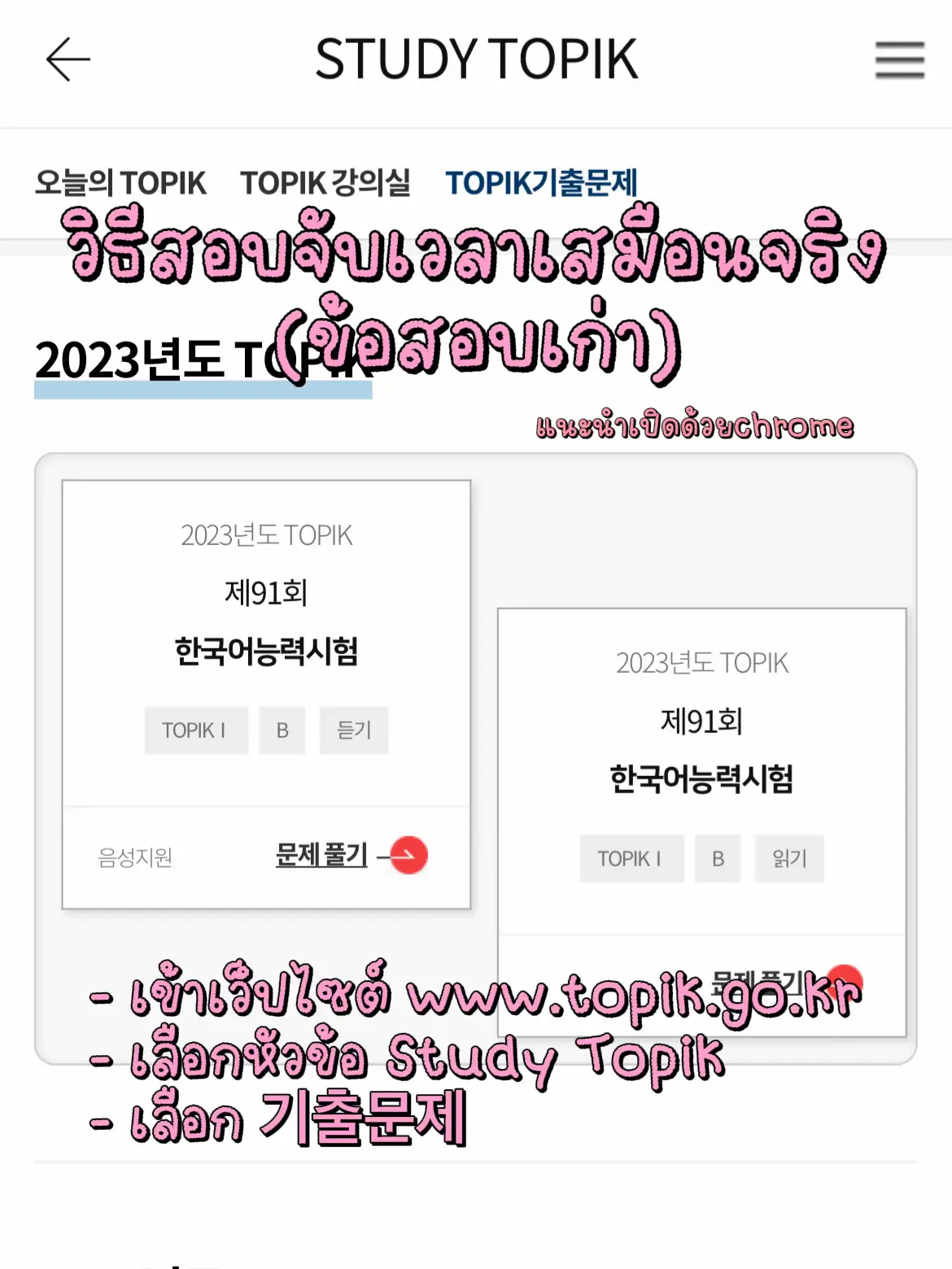 🇰🇷แชร์ประสบการณ์สอบTOPIK2(วัดระดับภาษาเกาหลี | แกลเลอรีที่โพสต์โดย belletengbabe_ | Lemon8