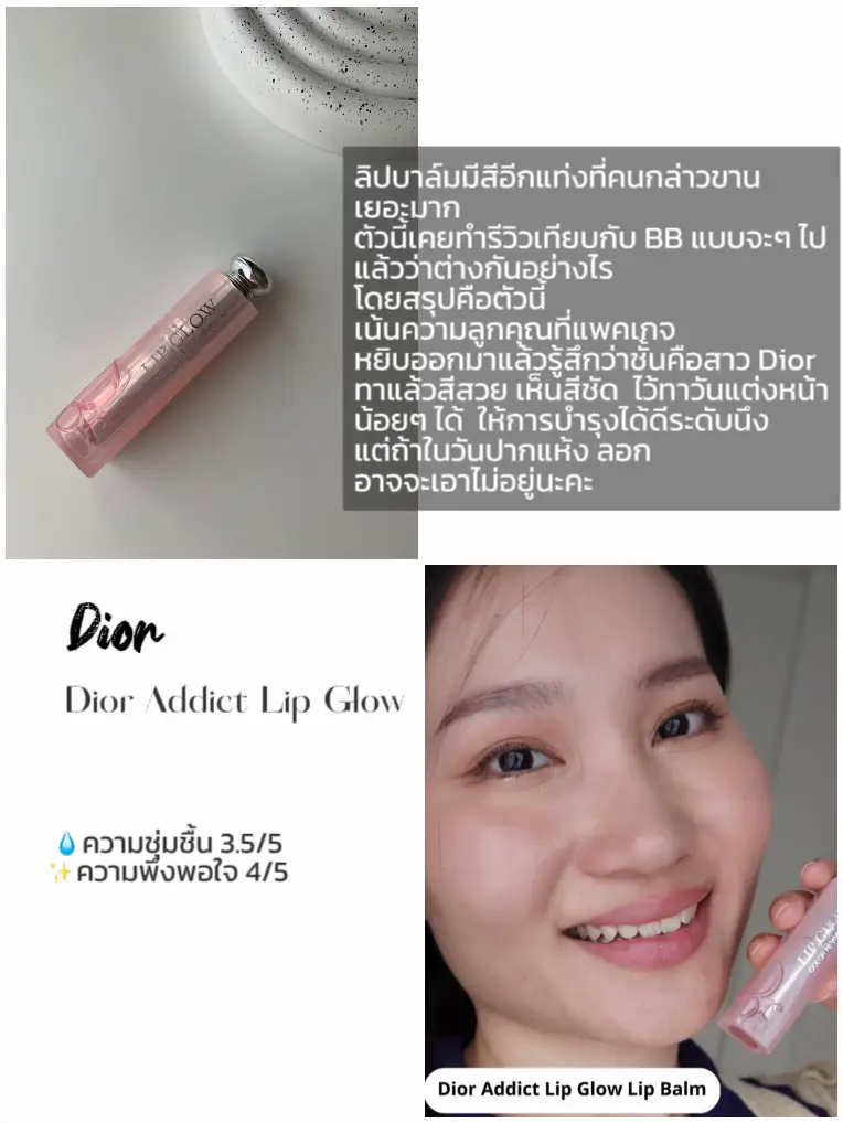รีวิวรวบตึงลิปบำรุงปาก จากใจสาวปากแห้ง🫦 มีตัวไหนเข้าวินบ้าง? | แกลเลอรี ...