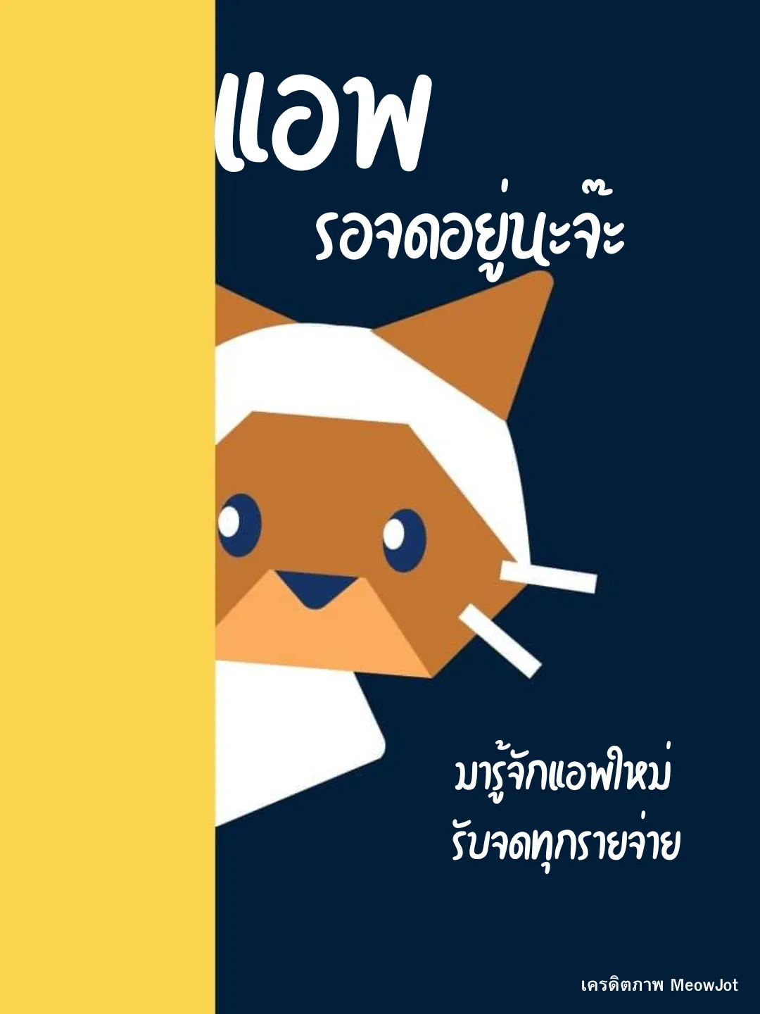 アプリがあなたを待っています。(Meow Jotted) | กบหงายกะลาが投稿したフォトブック | Lemon8