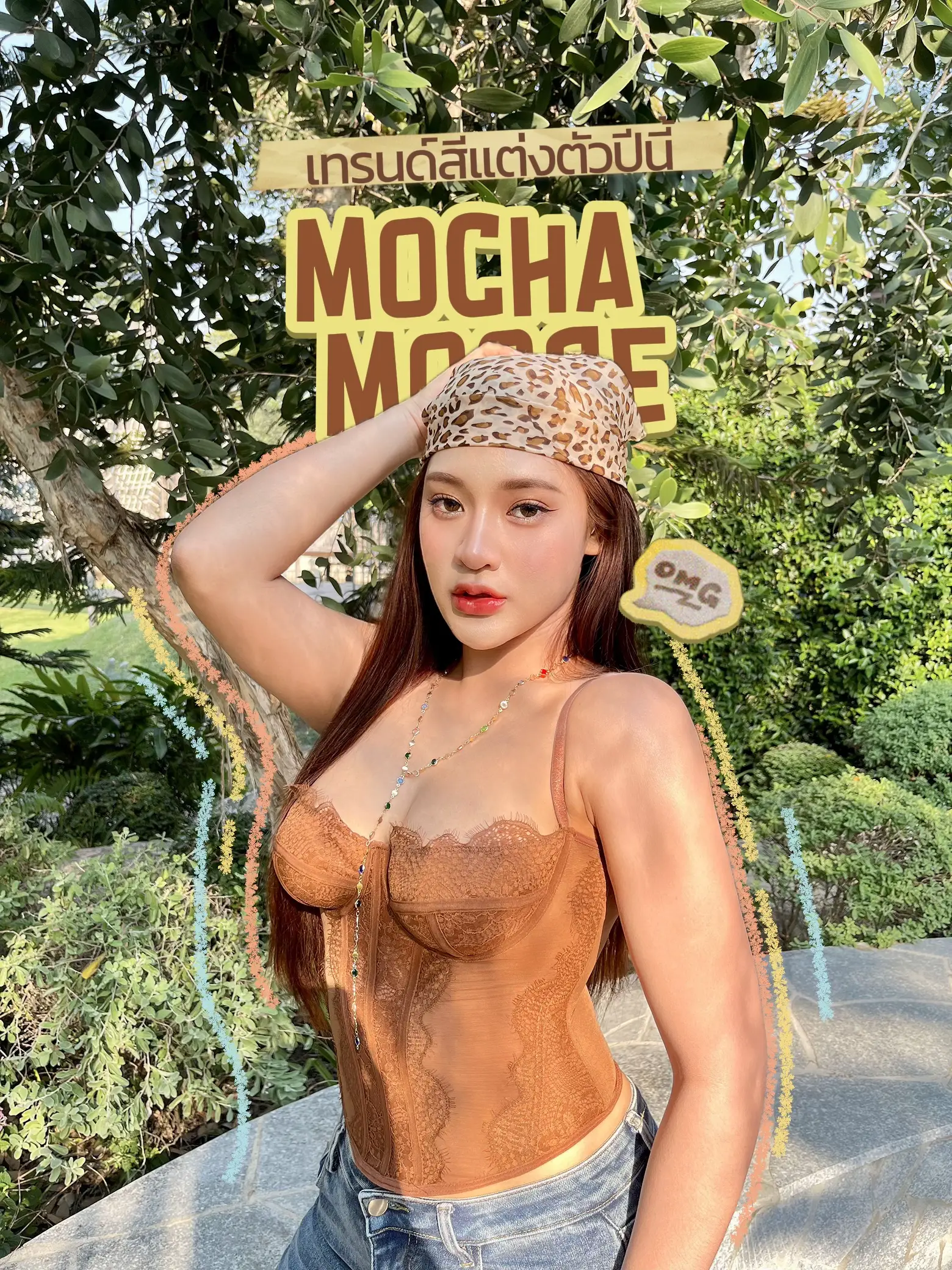 Mocha moose ! แต่งตัวโทนน้ำตาล 🐻🤎 | แกลเลอรีที่โพสต์โดย NUNPIPAT | Lemon8