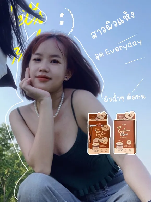 รองพื้น CHY | แกลเลอรีที่โพสต์โดย คุยกับข้าว | Lemon8