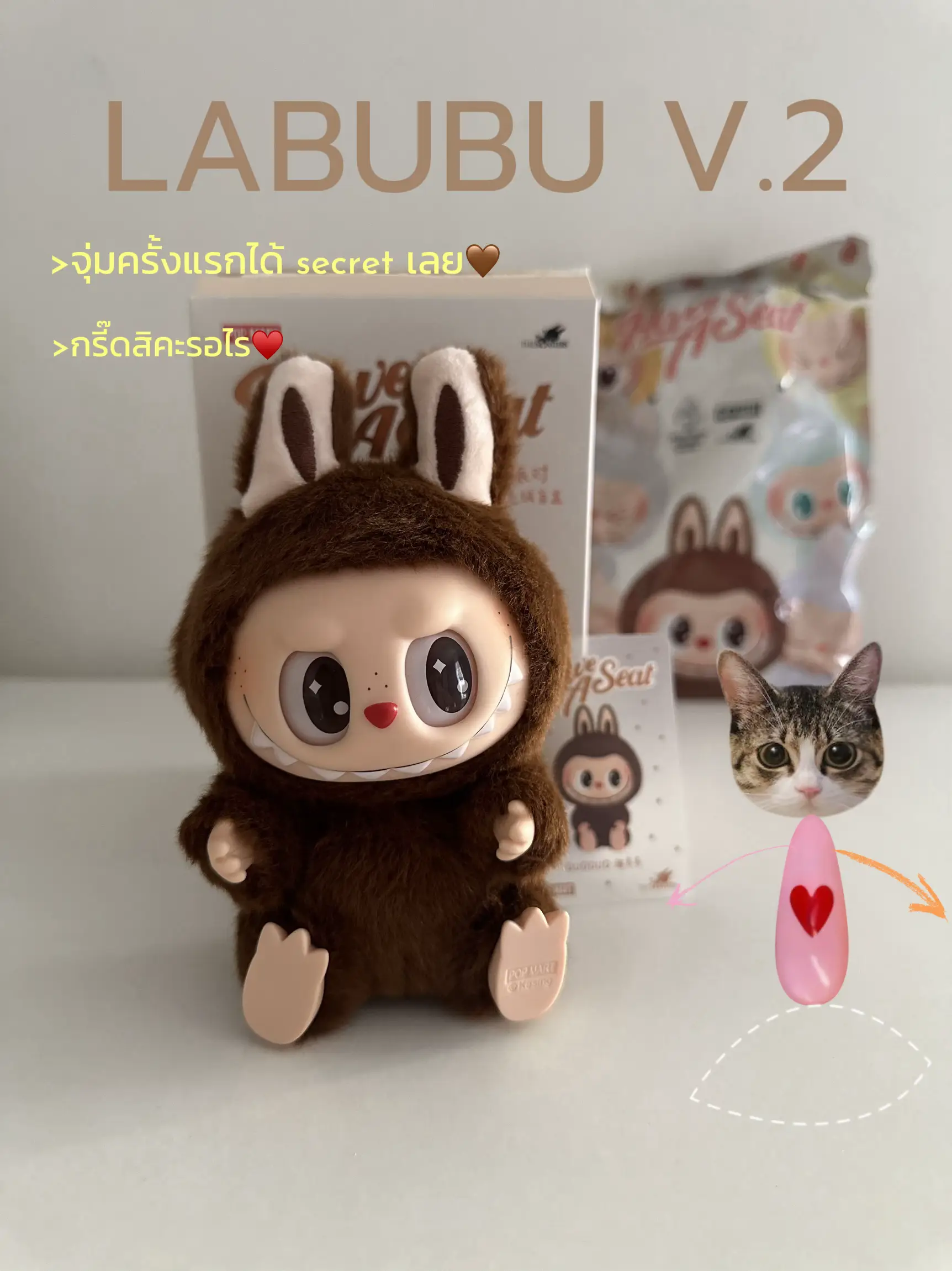 จุ่ม Labubu V.2 ครั้งแรก ได้ secret เลย 🤎♥️ | แกลเลอรีที่โพสต์โดย 🅰️u🆖🤏 ...