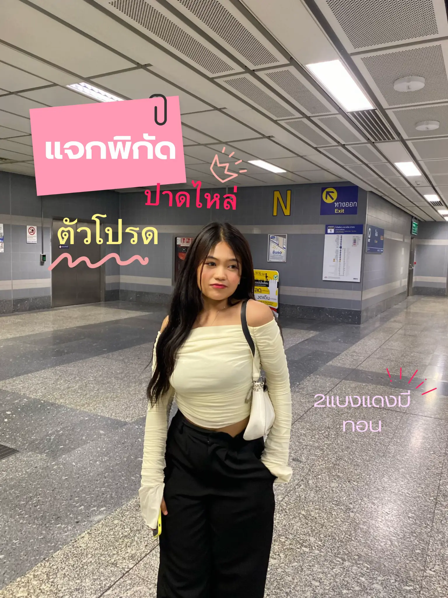 OOTD เสื้อปาดไหล่น่ารักว้าวุ่นสุดๆ🍋 | แกลเลอรีที่โพสต์โดย Lilyyy | Lemon8