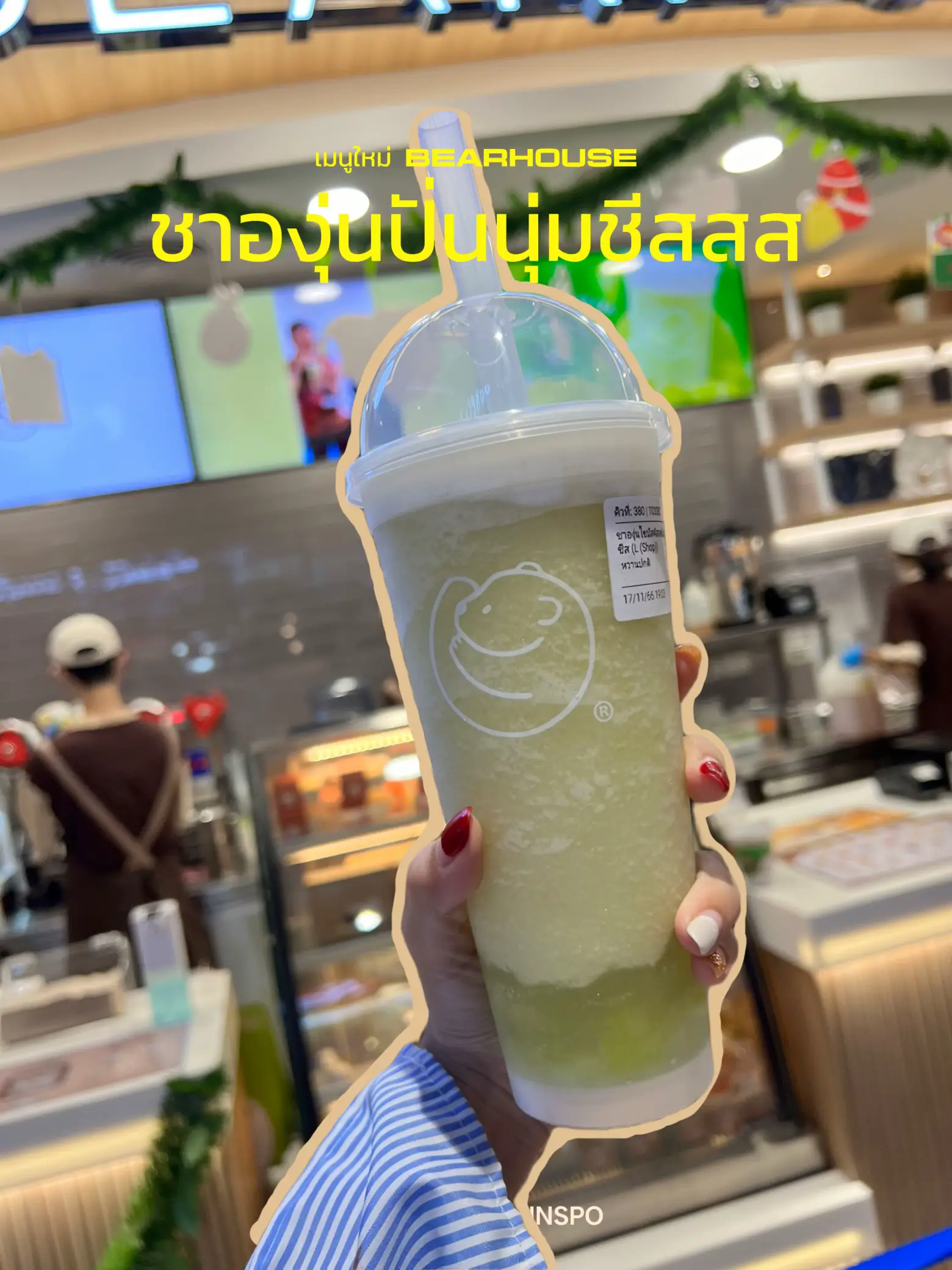SHINE MUSCAT TEA อร่อยจริงมั้ยนะะ🧀 | แกลเลอรีที่โพสต์โดย ...