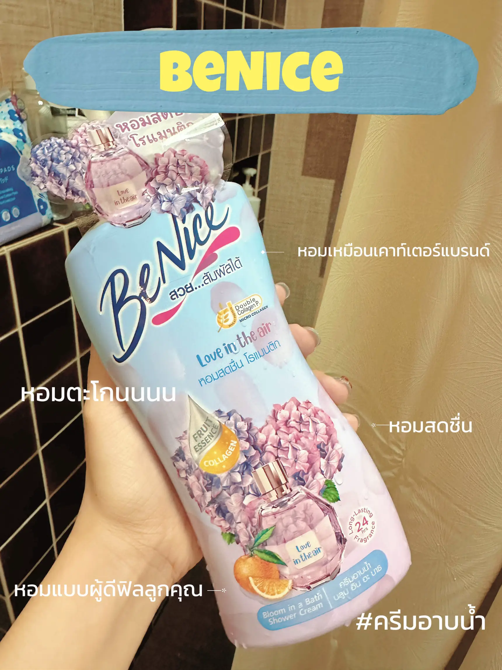 BeNice ซื้อซ้ำวนไป กลิ่นไหนก็ไม่ถูกใจเท่ากลิ่นนี้ | แกลเลอรีที่โพสต์โดย ...
