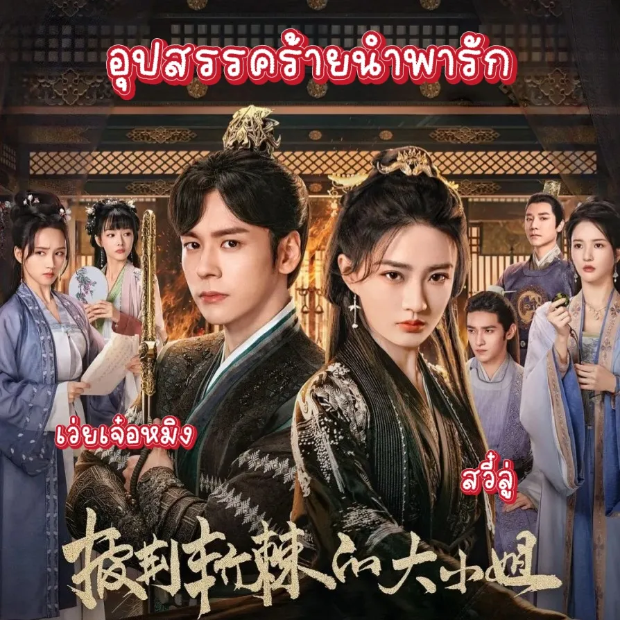 เช็คลิสต์ 14 ซีรีส์จีนแนวเทพเซียน ซีจีเริ่ด คอสตูมปัง ใครไม่ดูพลาด ...