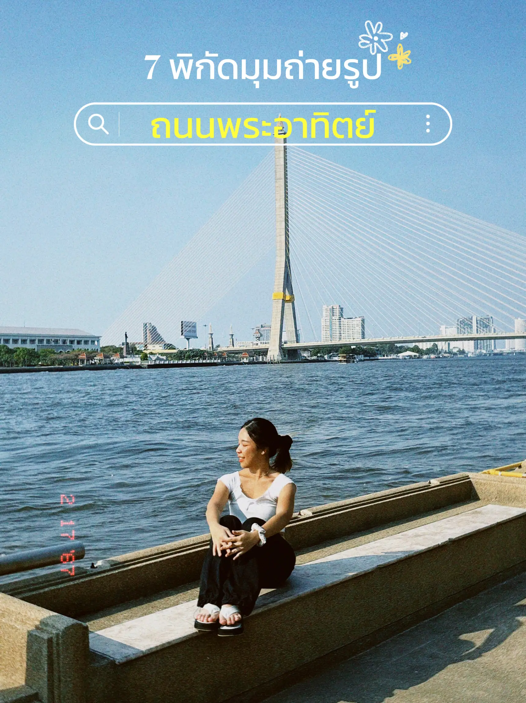 7 พิกัดมุมถ่ายรูป ถนนพระอาทิตย์ ver.ไม่ซ้ำ! | แกลเลอรีที่โพสต์โดย ffah xsp | Lemon8