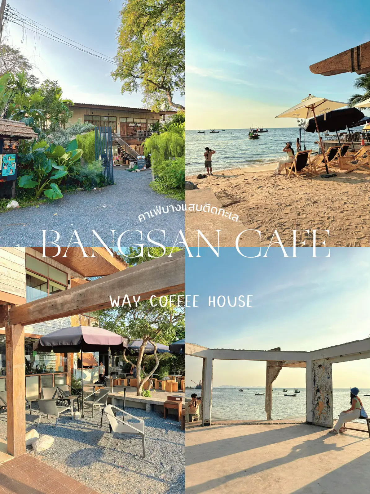 WAY COFEE HOUSE คาเฟ่ริมทะเล | แกลเลอรีที่โพสต์โดย patchtor | Lemon8