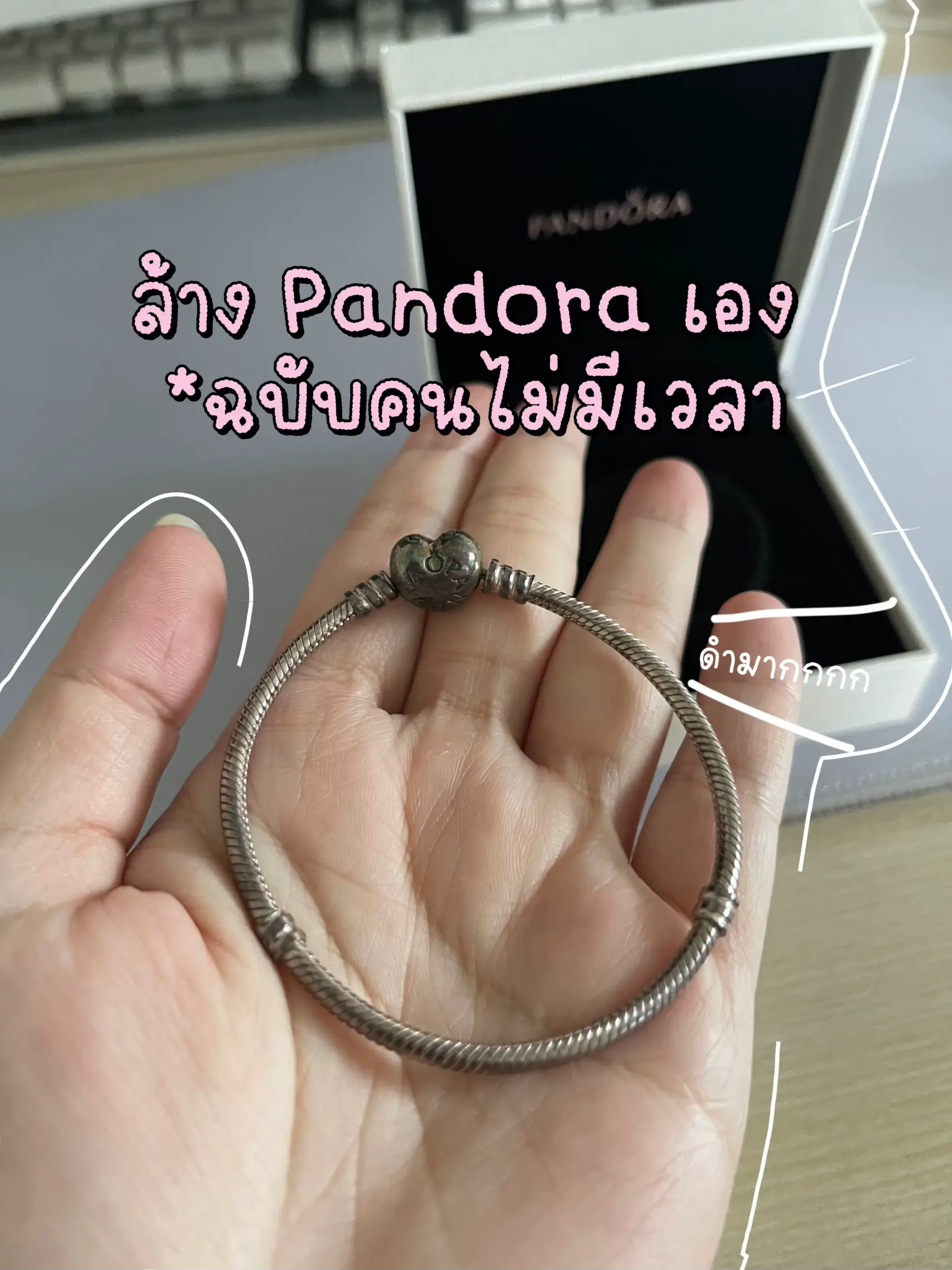 ล้าง Pandora เอง *ฉบับคนไม่มีเวลา | แกลเลอรีที่โพสต์โดย mindmuuu | Lemon8