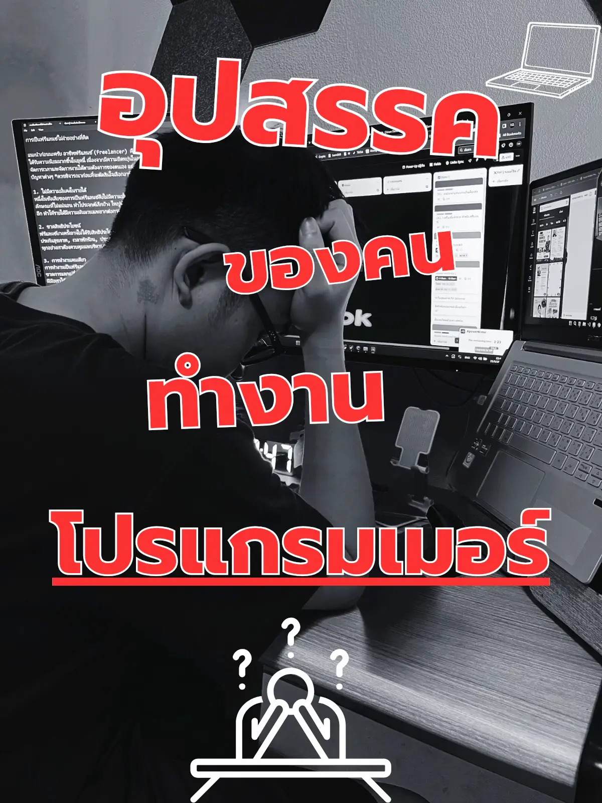 ️อุปสรรคของคนทำงานโปรแกรมเมอร์ | แกลเลอรีที่โพสต์โดย นักเดฟ - NakDev | Lemon8