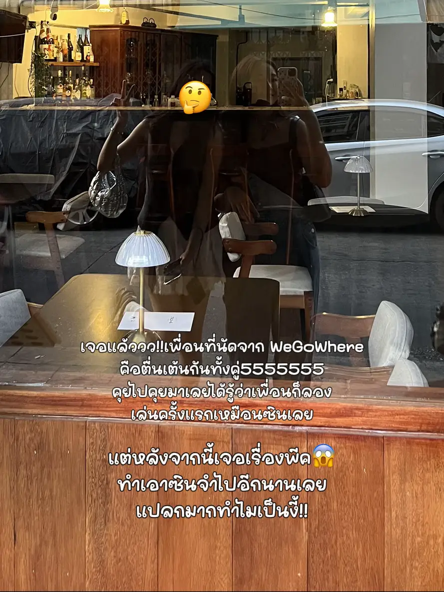 รีวิวเที่ยวกับเพื่อนที่ไม่รู้จัก? (แปลกมาก😱) จากแอพ WeGoWhere👀🔎 | แกลเลอรีที่โพสต์โดย sinmse🐰💌 ...