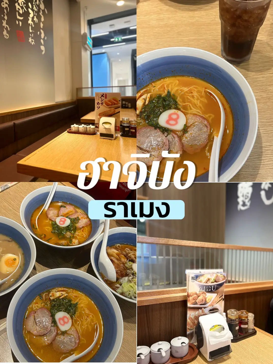 ฮาจิบัง สาขาโรบินสันกาญจนบุรี | แกลเลอรีที่โพสต์โดย sathita_ | Lemon8