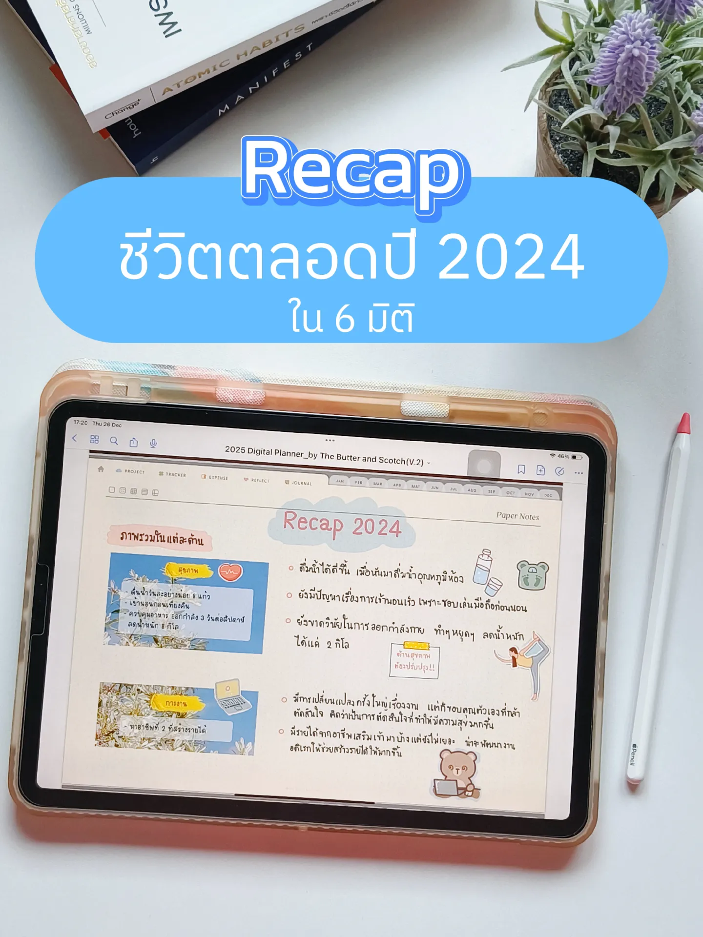 📝ทบทวนชีวิตตลอดปี 2024 | เตรียมวางเป้าหมาย 2025 | แกลเลอรีที่โพสต์โดย ...
