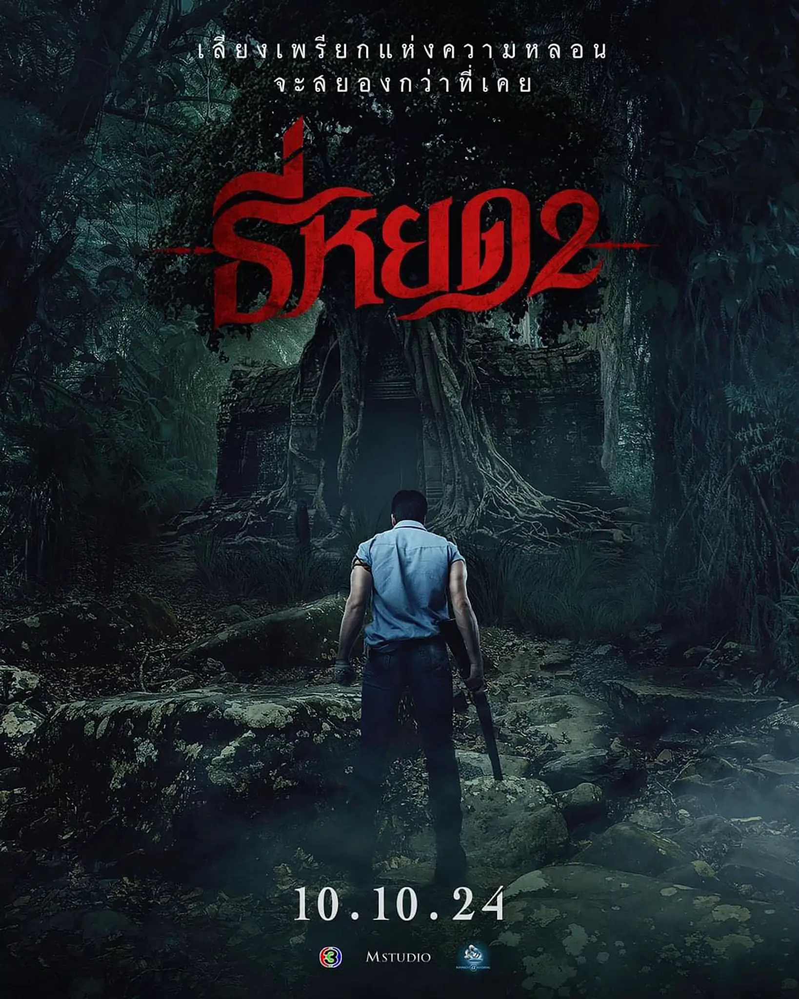 ธี่หยด2 | แกลเลอรีที่โพสต์โดย Ghost กราฟิก | Lemon8