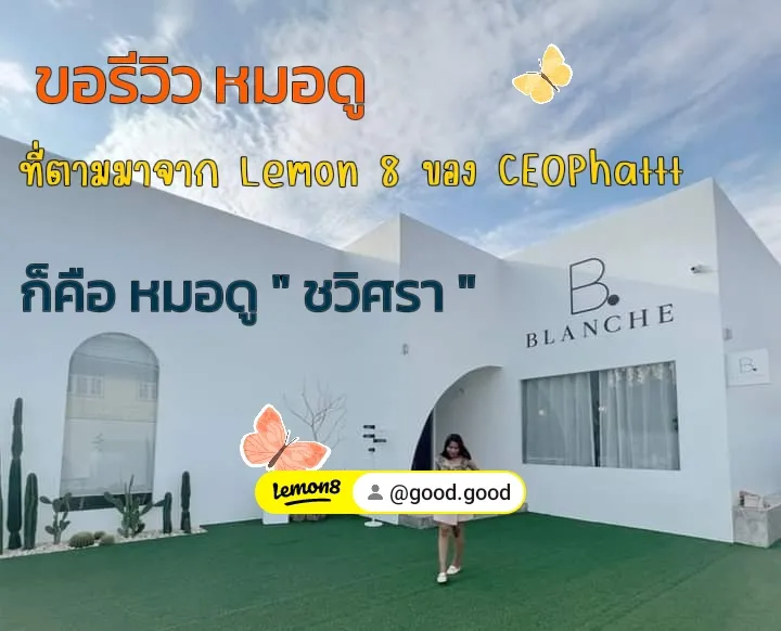 EP.2 ขอรีวิวหมอดู ชวิศรา | แกลเลอรีที่โพสต์โดย good.good | Lemon8
