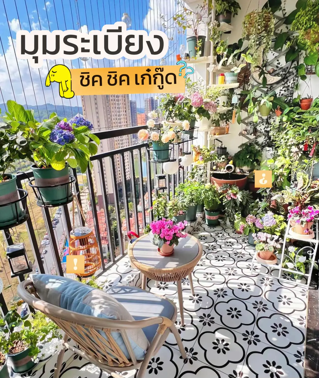 พื้นที่ติ๊ดเดียว แต่อยากทำสวน ระเบียงคอนโดช่วยได้ 🌿 | แกลเลอรีที่โพสต์โดย G I f T :) | Lemon8