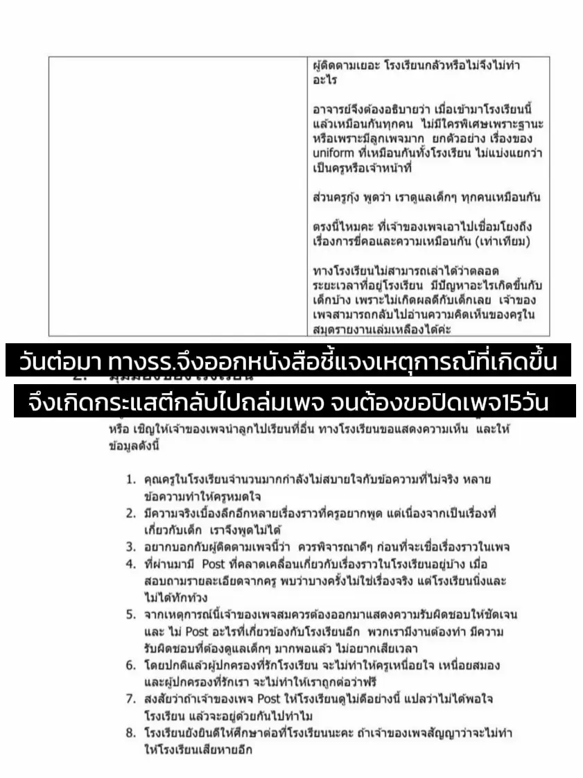 ดราม่า กระแสตีกลับ เพจดังกับโรงเรียน | แกลเลอรีที่โพสต์โดย bb_bell | Lemon8