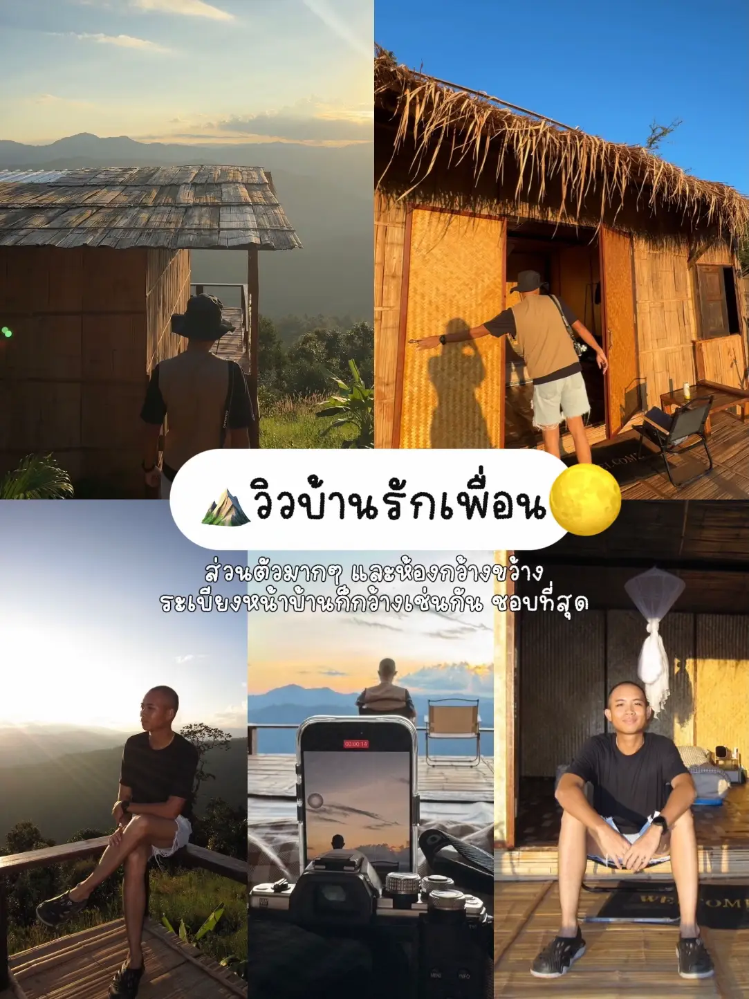 ⛰️ห้วยกุ๊บกั๊บ มิตรภาพโฮมสเตย์ Ep.1 | แกลเลอรีที่โพสต์โดย Aheve_eeve | Lemon8