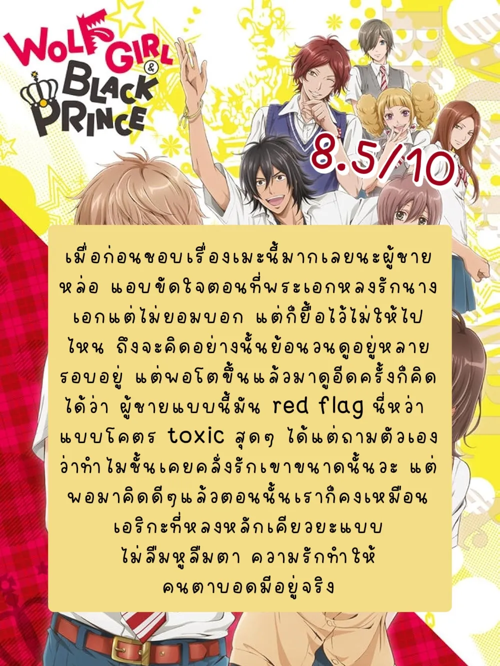 🚩รีวิวอนิเมะ พระเอก Red Flag🚩 | แกลเลอรีที่โพสต์โดย Jenny (っ˘ω˘ς )♡ | Lemon8