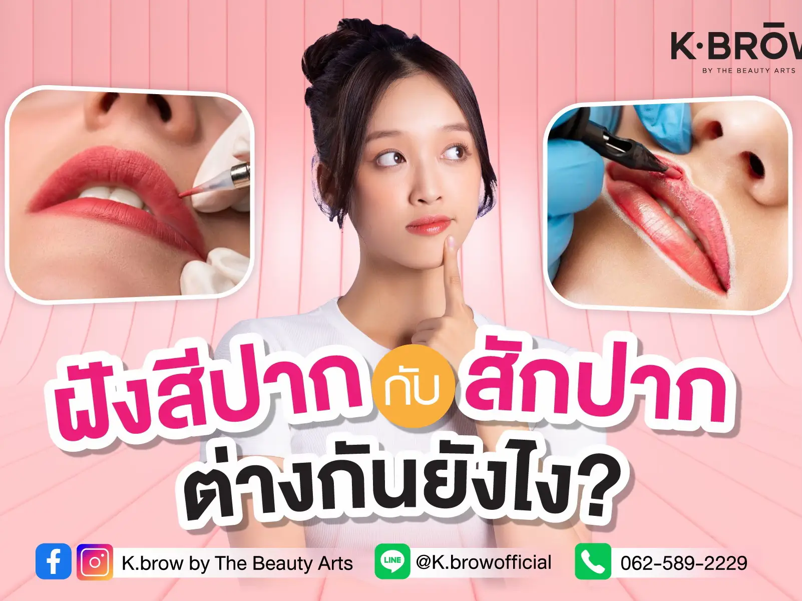 ฝังสีปากกับสักปากต่างกันยังไง🧐 | แกลเลอรีที่โพสต์โดย K.Brow | Lemon8