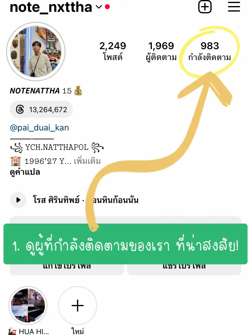 แอพดูว่าใครอันฟอลig - การค้นหาใน Lemon8