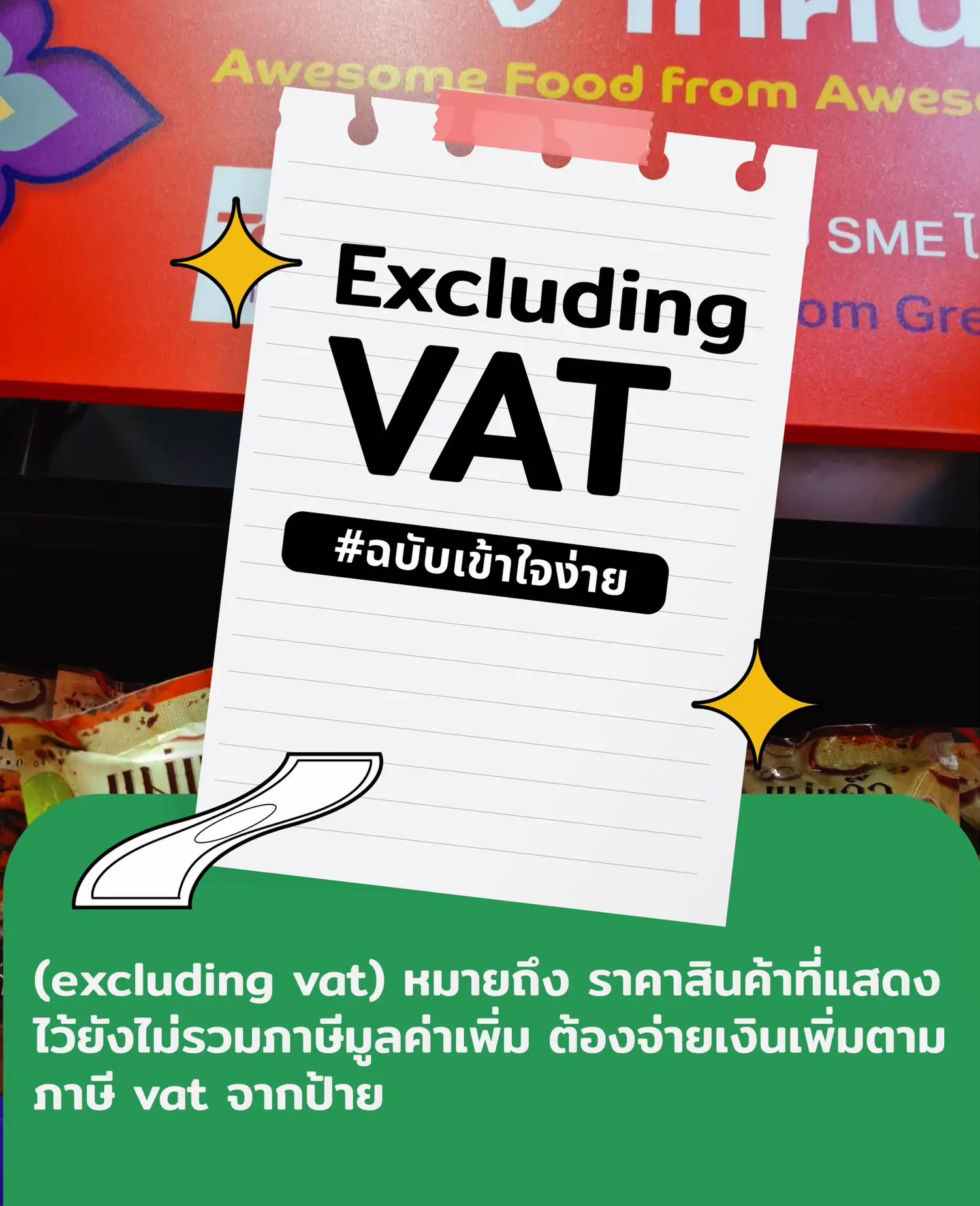 แตกต่างกันยังไง? Ex VAT / In VAT | แกลเลอรีที่โพสต์โดย ไดอารี่ซีอีโอ ...