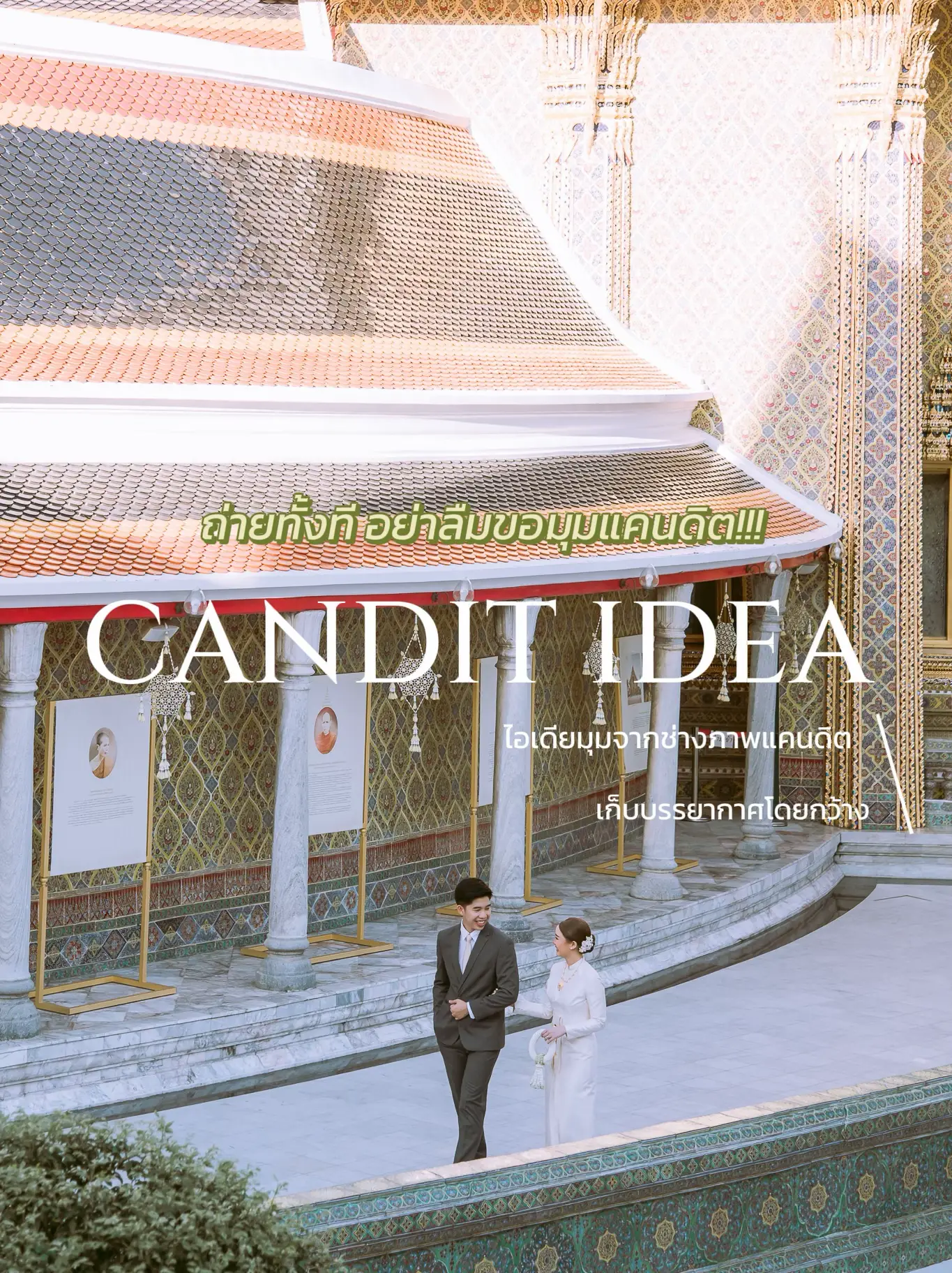 พิธีสงฆ์: ทริค CANDIT IDEA ณ วัดราชบพิธ | แกลเลอรีที่โพสต์โดย AIIE | Lemon8