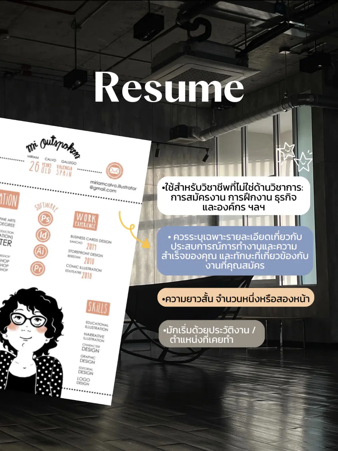 ตัวอย่าง Cv - การค้นหาใน Lemon8