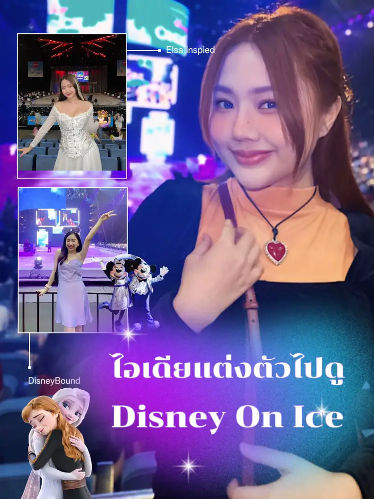 ไอเดียแต่งตัวไปดู ️Disney On ice | แกลเลอรีที่โพสต์โดย Piyavadee.ap | Lemon8
