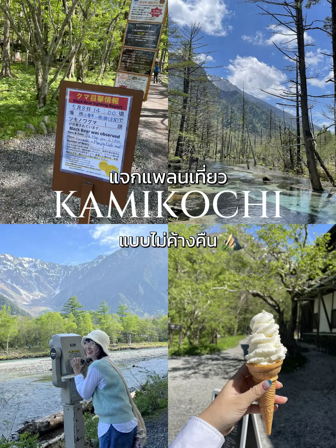 プレゼント企画KAMIKOCHI Traveling Plan No Night Exhaustive 🇯🇵⛰️🌳 | Shiffon🫧が投稿 ...