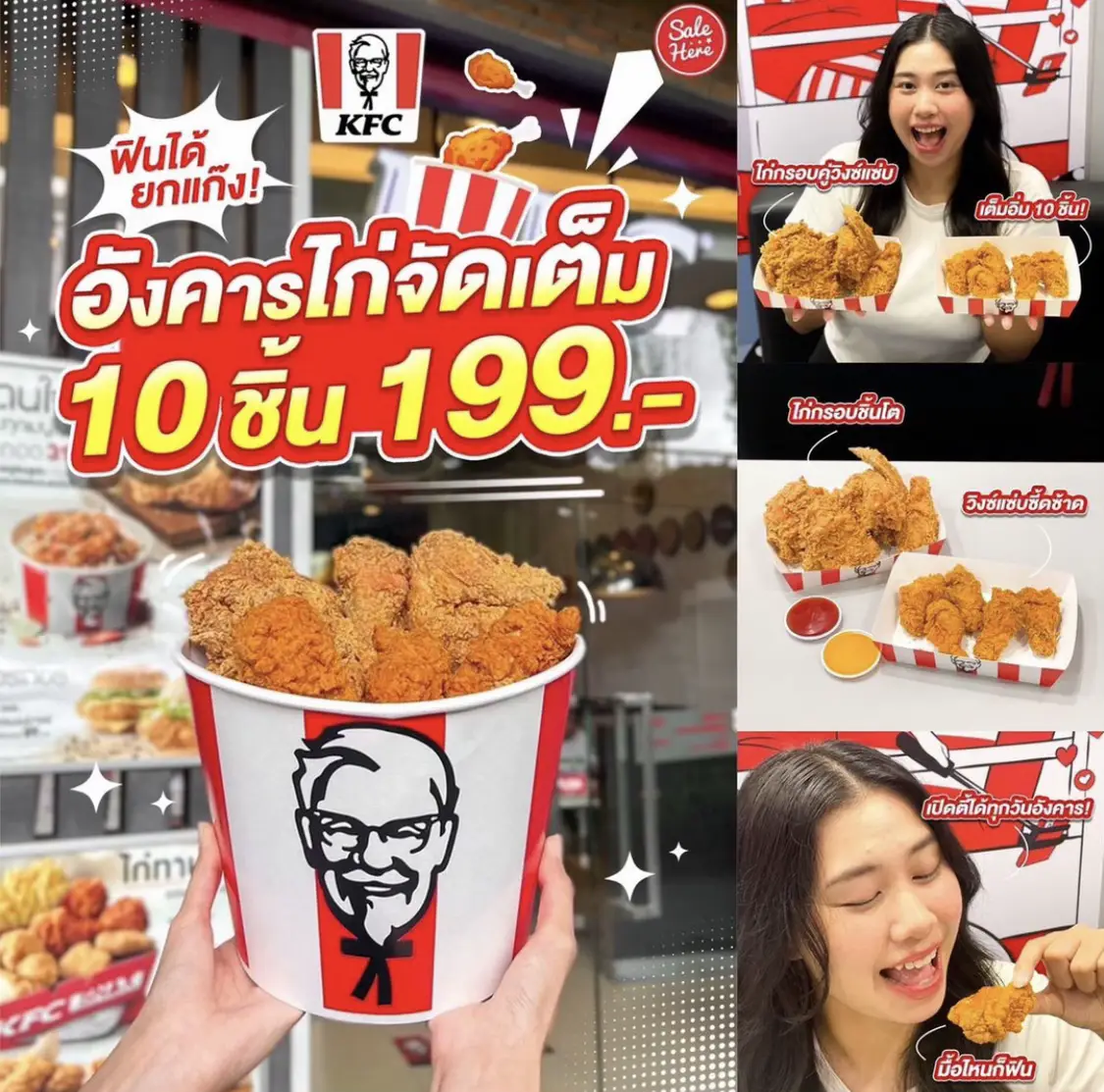 KFC organized a 10-piece chicken pro 199.- 🍗 | Gallery posted by Sale Here | Lemon8