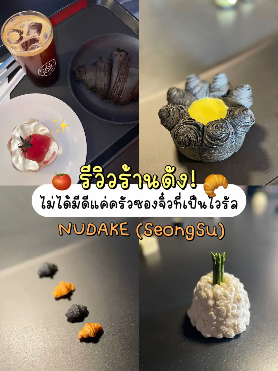 คาเฟ่ NUDAKE 🥐🍅💖 ไม่ได้มีดีแค่ครัวซองท์จิ๋วที่เป็นไวรัล! | แกลเลอรีที่ ...