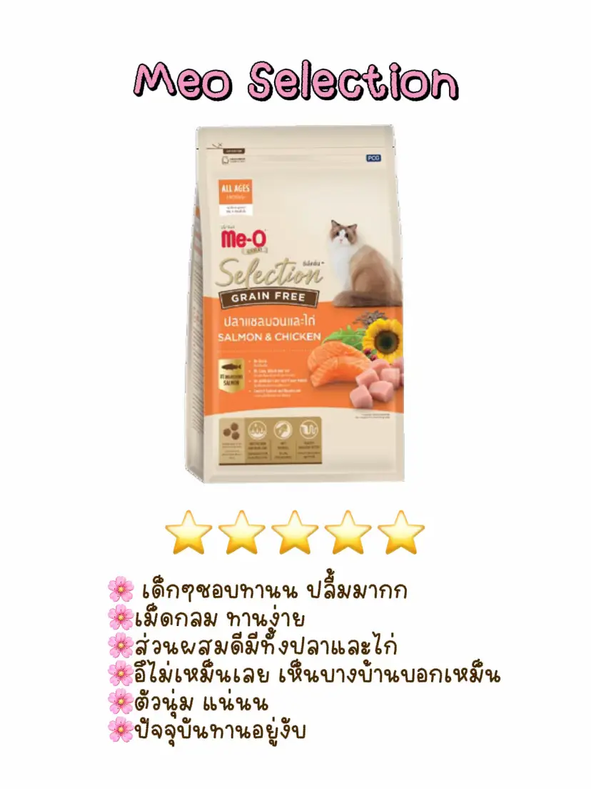 รีวิวอาหารน้องแมวว 😻💖⭐️ | แกลเลอรีที่โพสต์โดย Packk | Lemon8