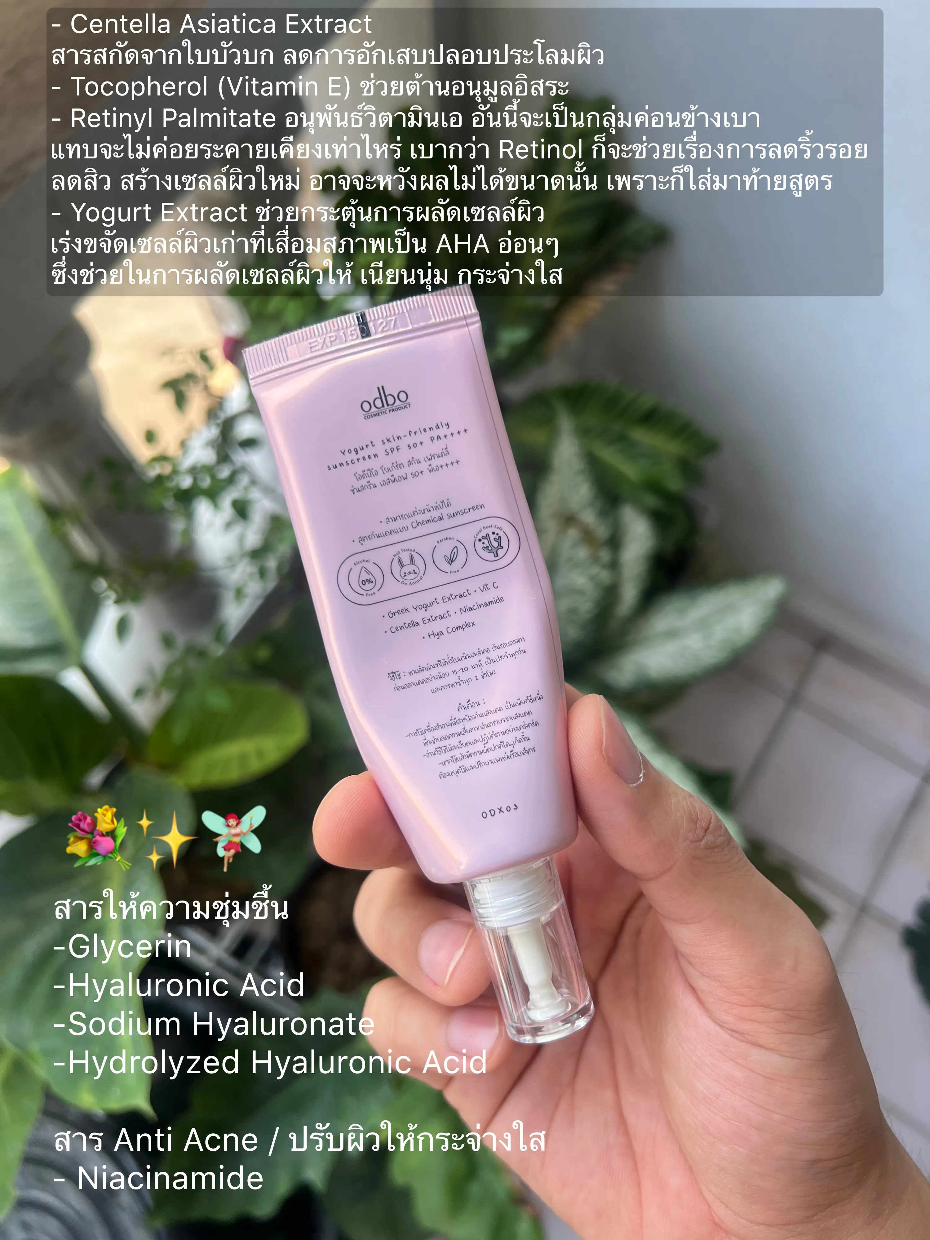 odbo กันแดด 100+ ที่เริ่ดสุ๊บๆ 💗 | แกลเลอรีที่โพสต์โดย zobi | Lemon8
