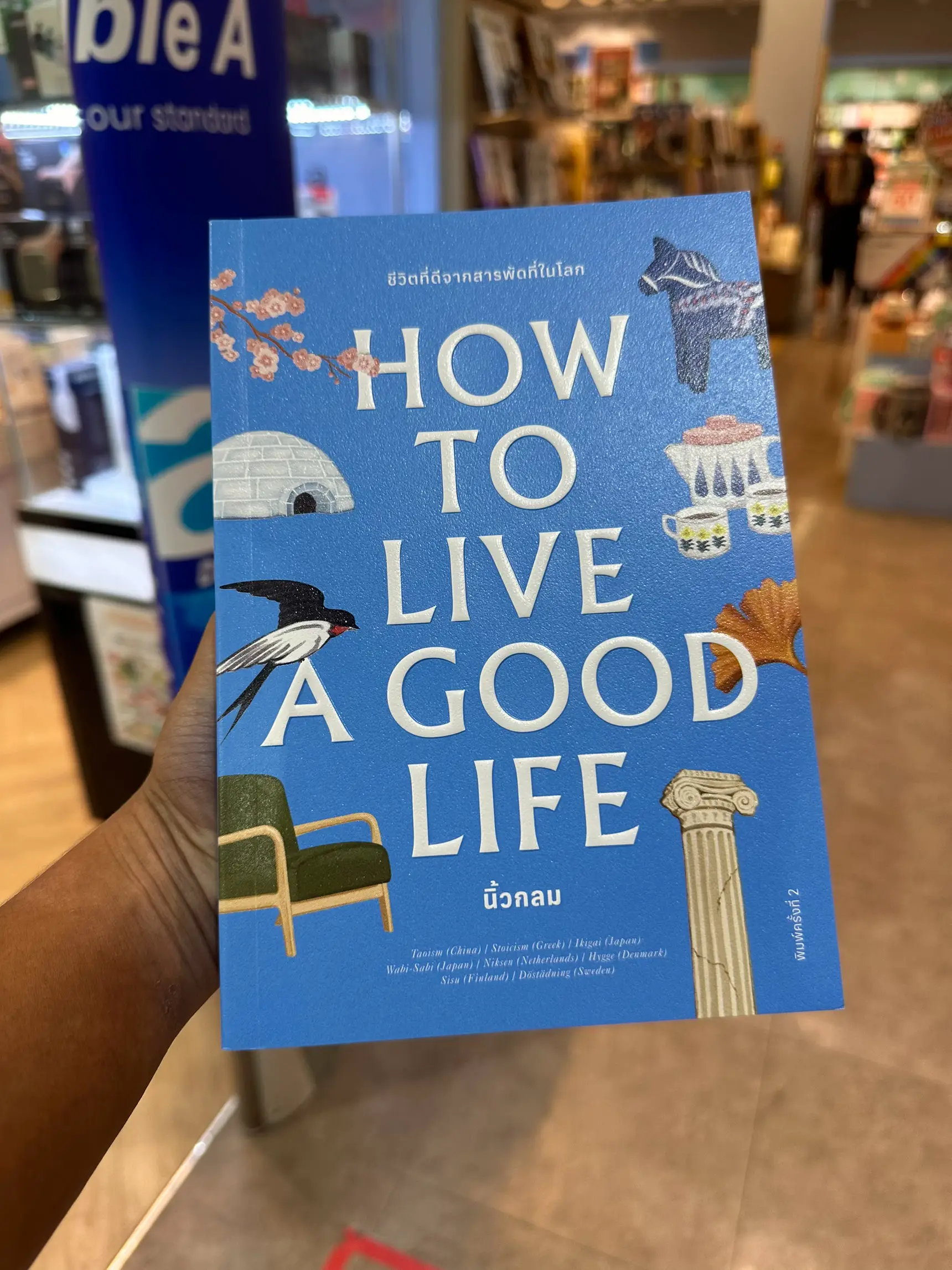 รีวิวหนังสือ “How to live a good life “📚 เล่มที่01 | แกลเลอรีที่โพสต์ ...