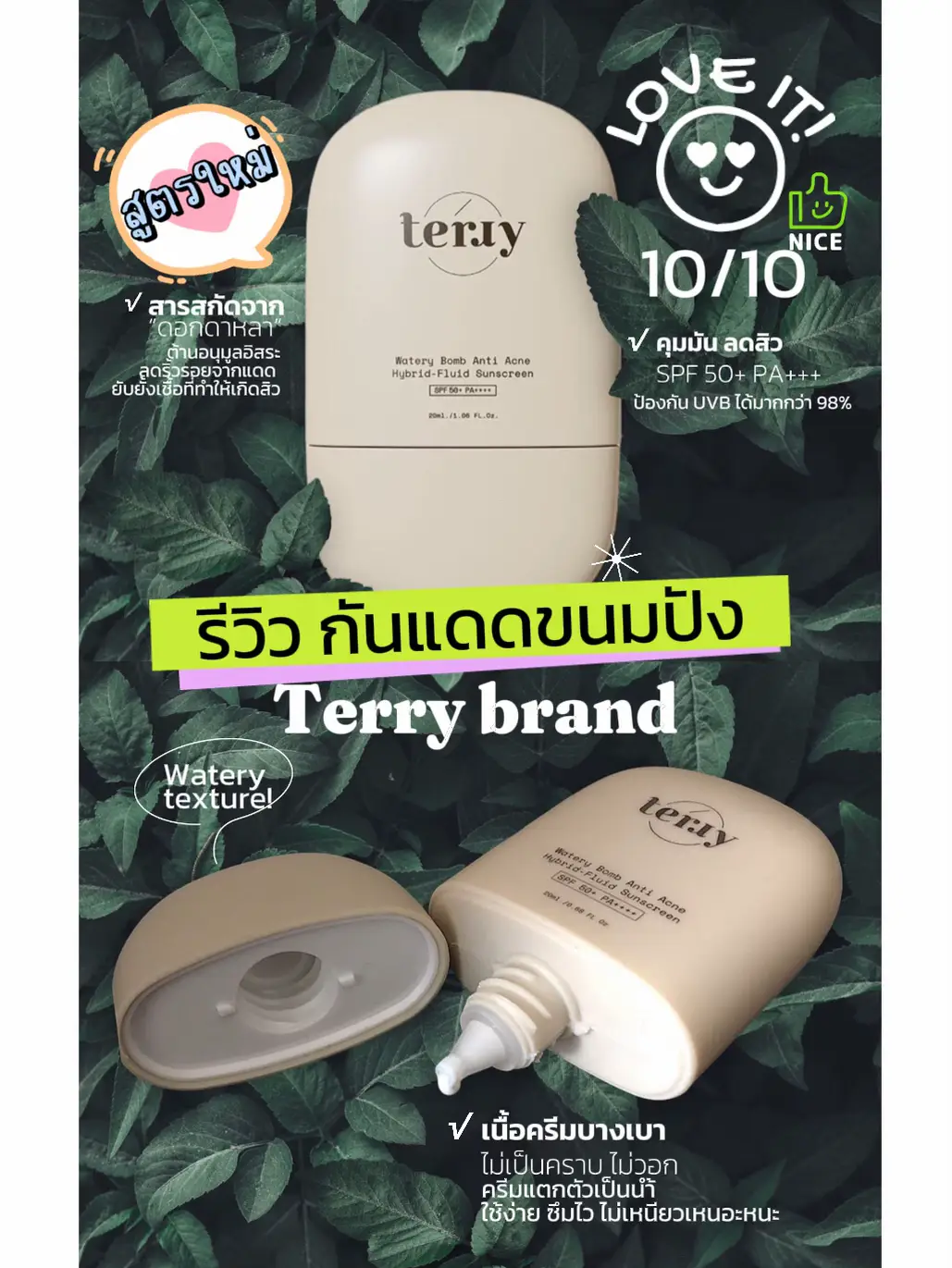 กันแดดขนมปัง Terry ดีจริงไหม? | แกลเลอรีที่โพสต์โดย กี้กี้ Réview | Lemon8