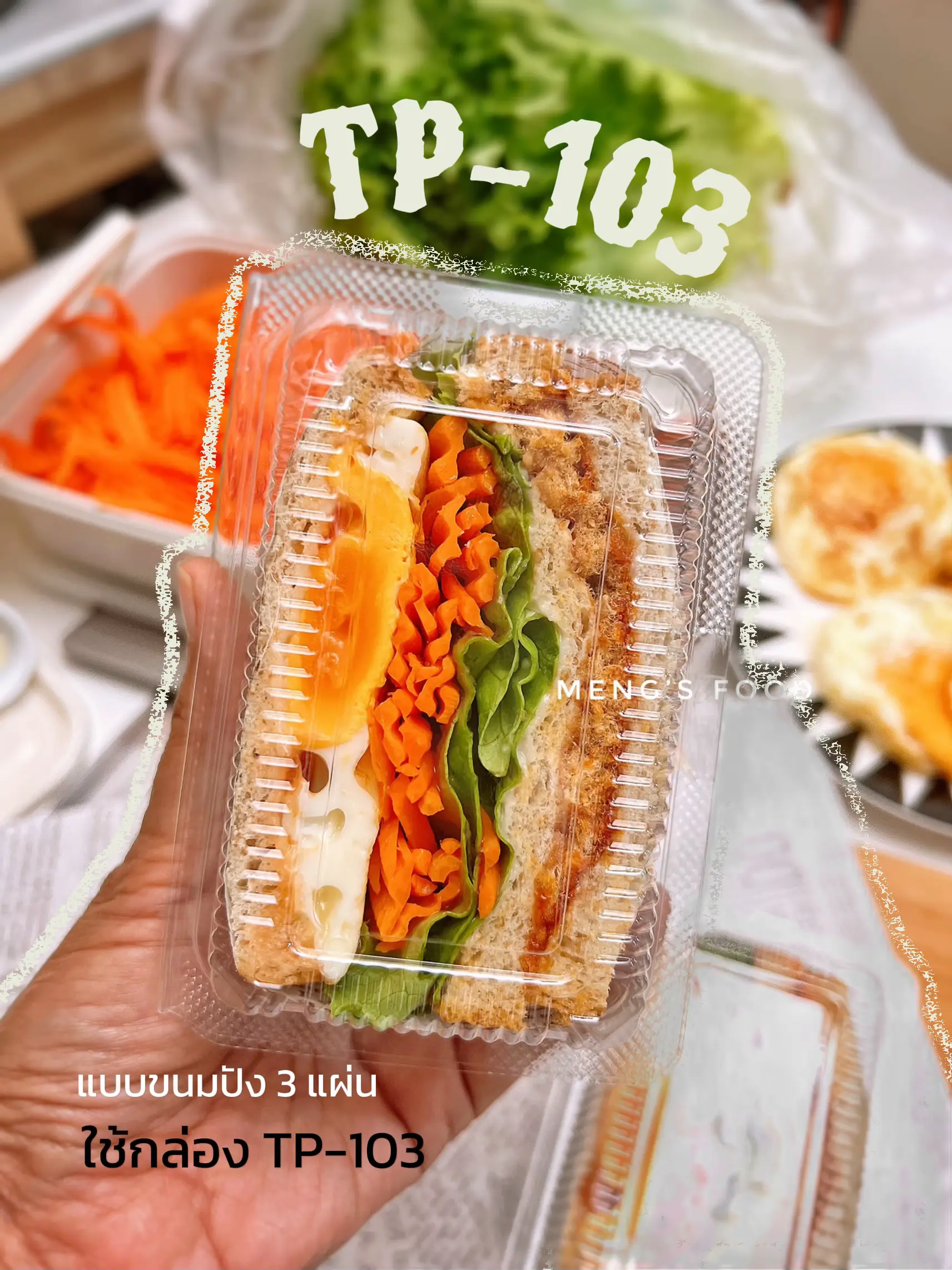 แซนวิชใช้กล่องขนาดเท่าไหร่? | แกลเลอรีที่โพสต์โดย Meng Boozba | Lemon8