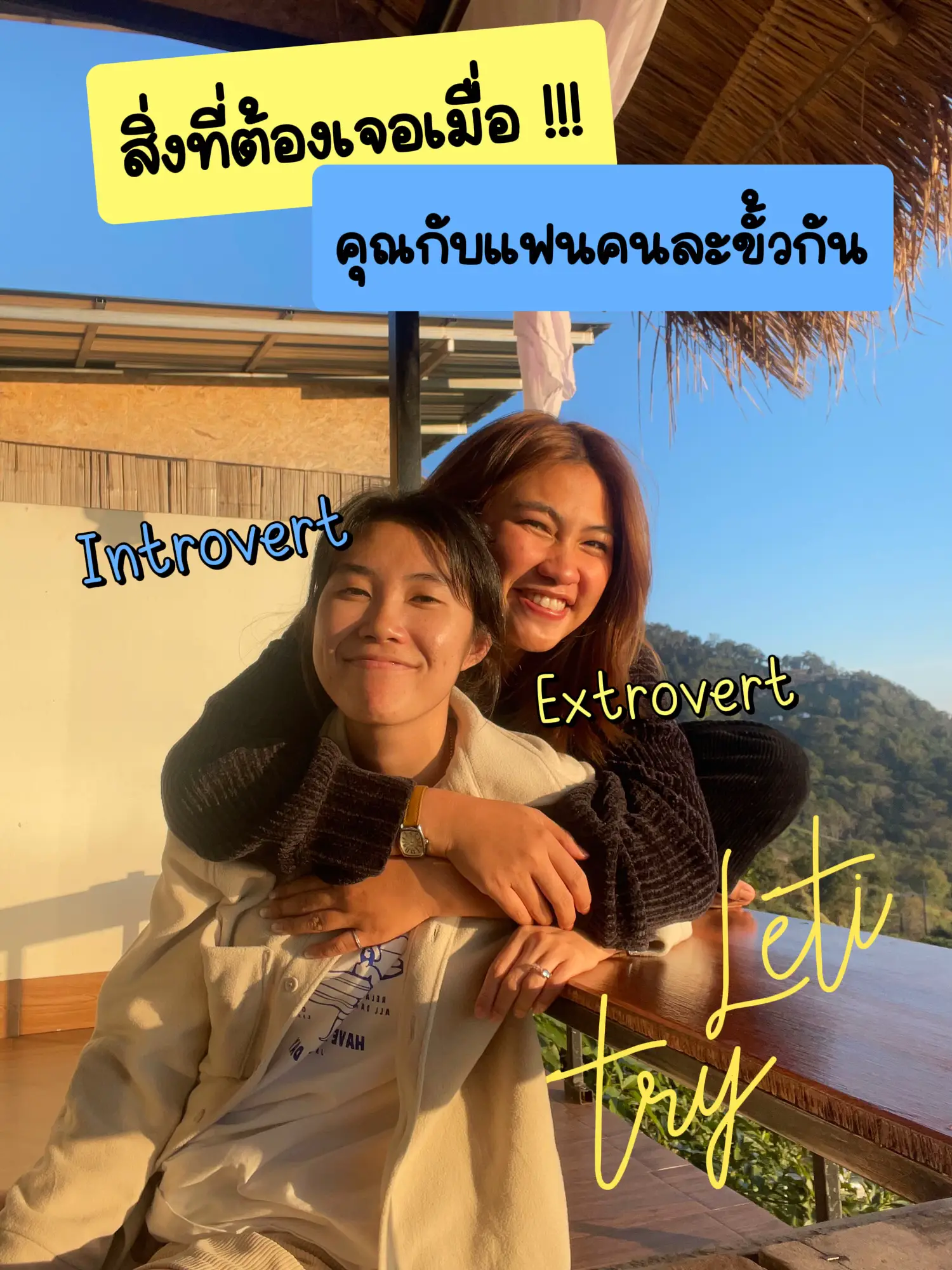 สิ่งที่ต้องเจอเมื่อคุณเป็น Extrovert และแฟนเป็น Introvert | แกลเลอรีที่โพสต์โดย Duckkim Jrv | Lemon8