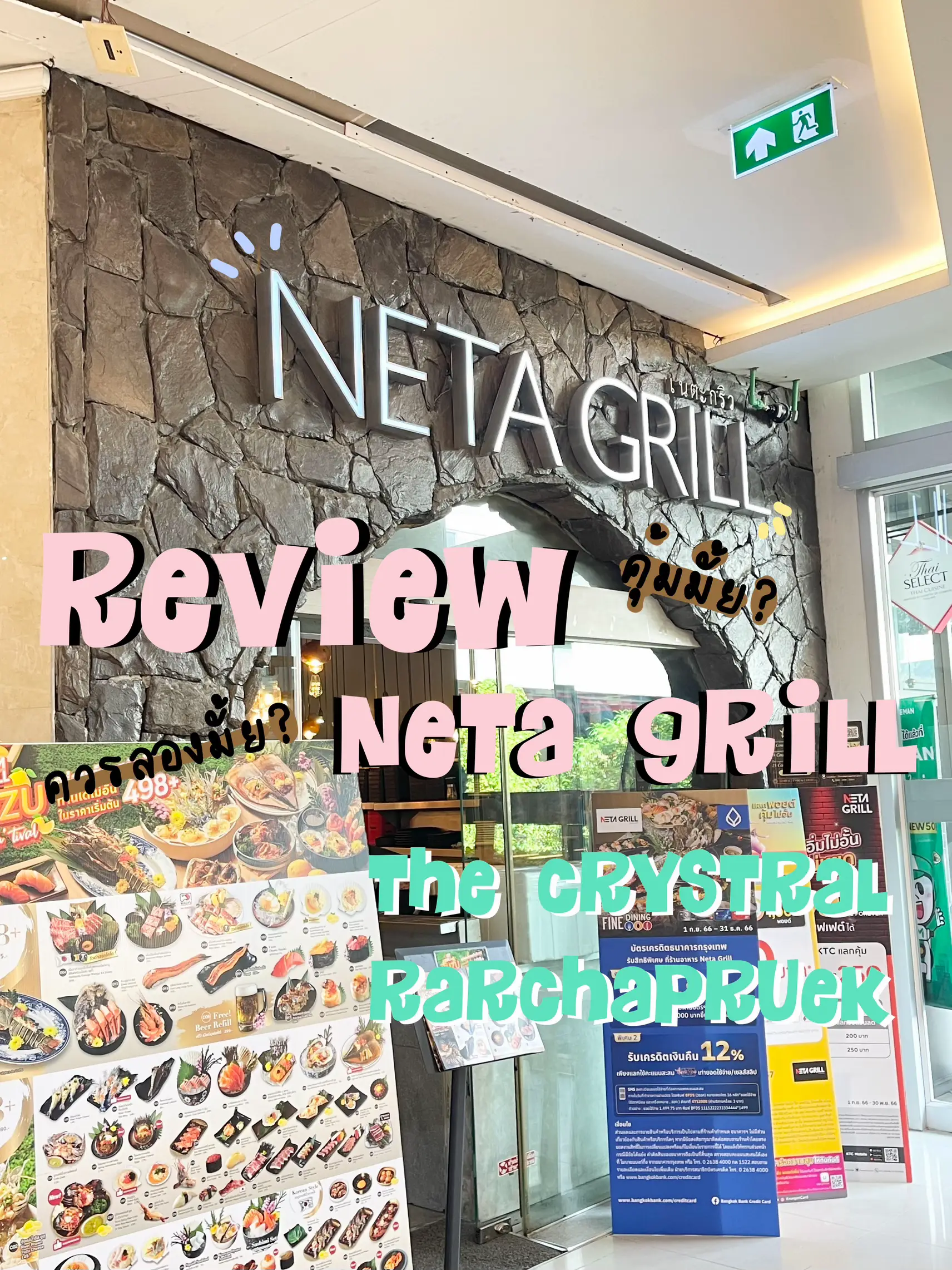 รีวิวร้านปิ้งย่าง NETA GRILL🥓🥩🍖🦐 | แกลเลอรีที่โพสต์โดย ปอมอ | Lemon8