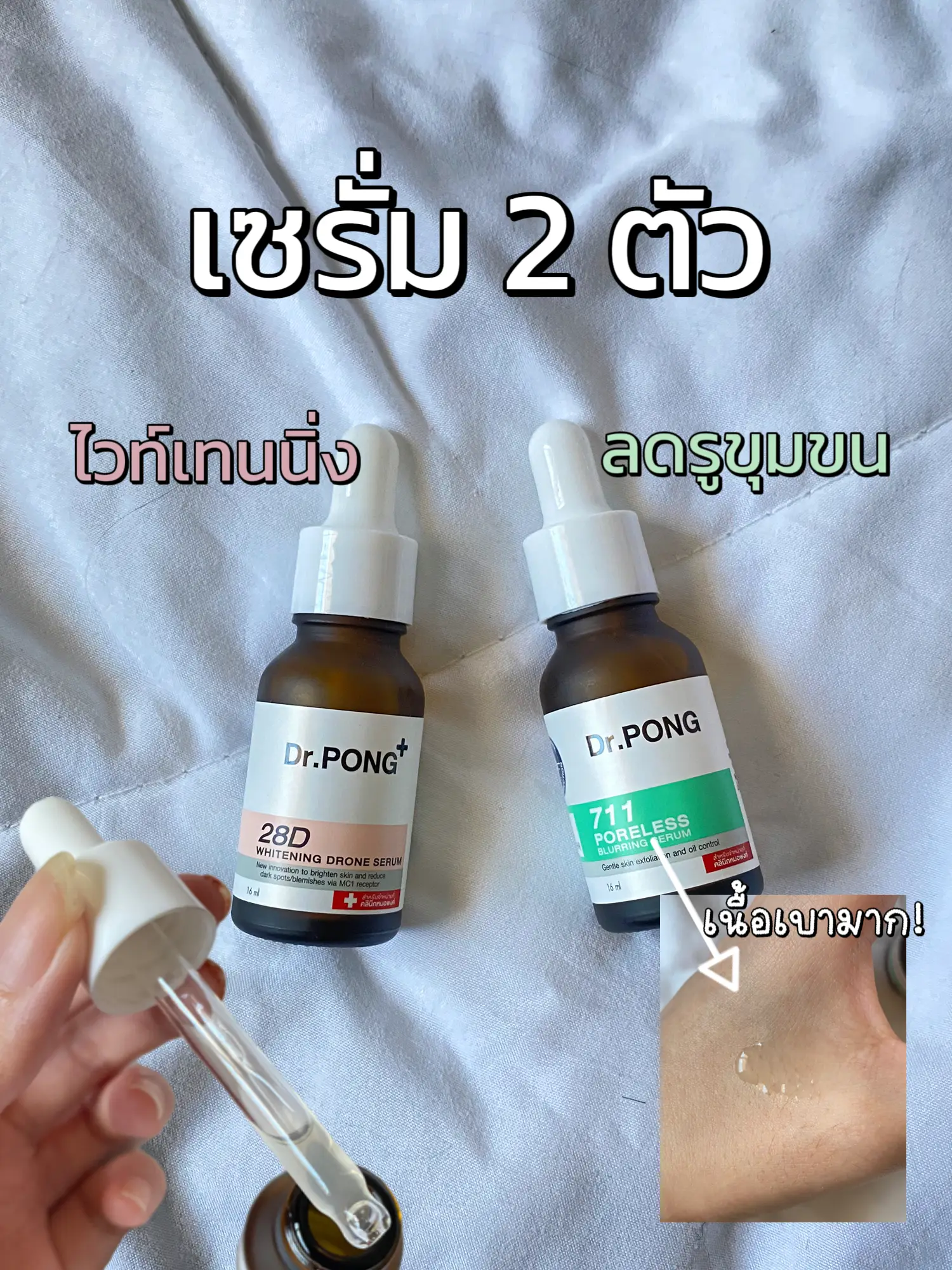 รวมรีวิวDr.pong ดีจริงมั้ย? ทำไมคนใช้เยอะ? | แกลเลอรีที่โพสต์โดย ...