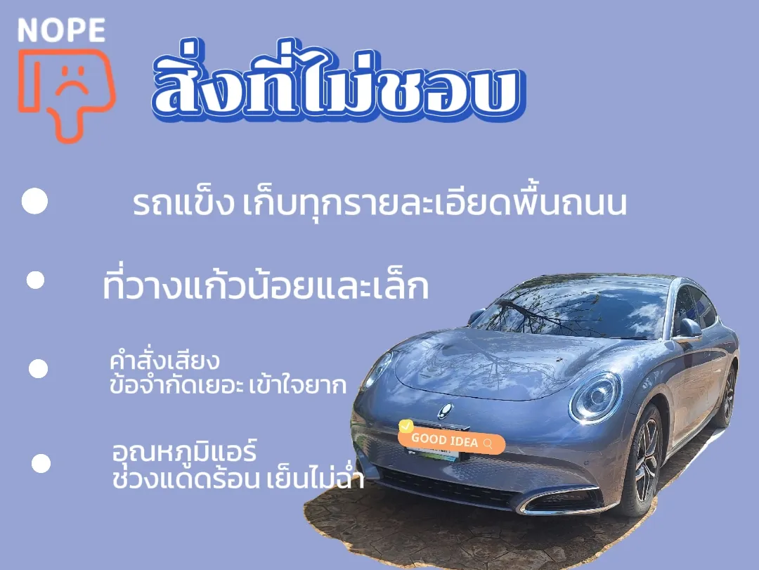 รีวิวรถยนต์ไฟฟ้าGWM ORA 07 | แกลเลอรีที่โพสต์โดย time2tell | Lemon8