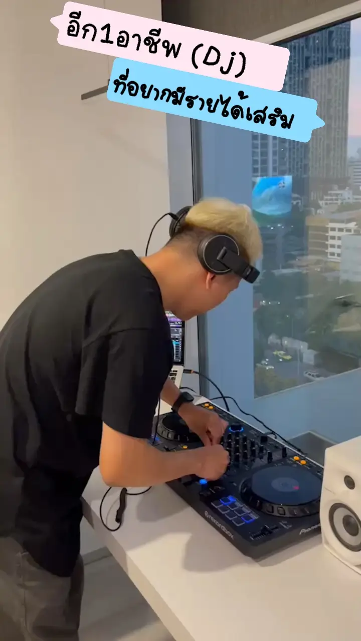 Dj ก็อยากมีรายได้ที่2 | วิดีโอที่เผยแพร่โดย tee_ty | Lemon8