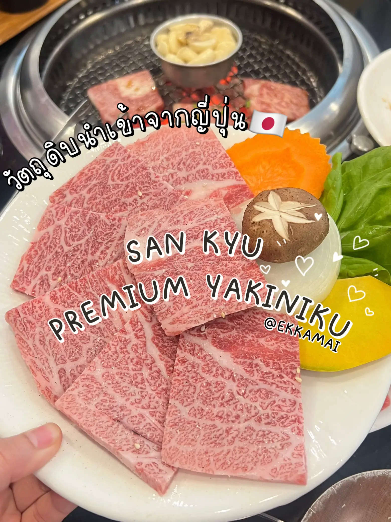 SAN KYU PREMIUM YAKINIKU @Ekkamai | แกลเลอรีที่โพสต์โดย Kanyakarn.story | Lemon8
