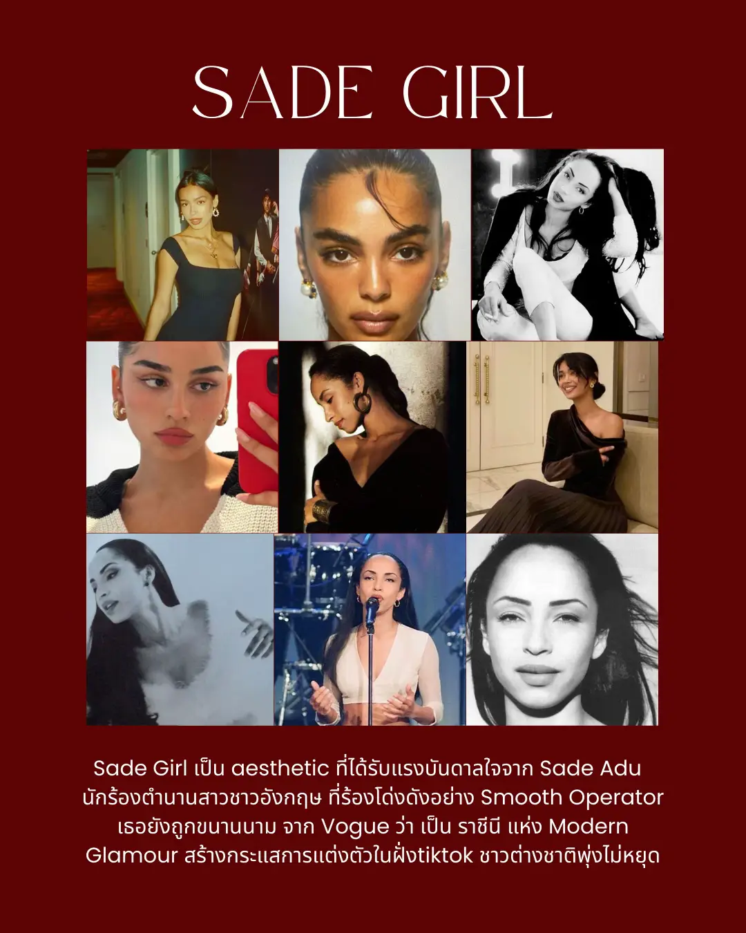 ลุคสายฝอมาแรงกลางปี 2024 “Sade Girl” 🔥💄 นาทีนี้แรงสุด 😍 | แกลเลอรีที่ ...
